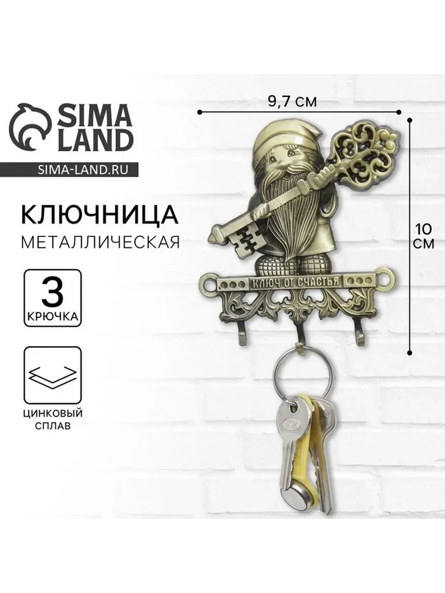 Ключница