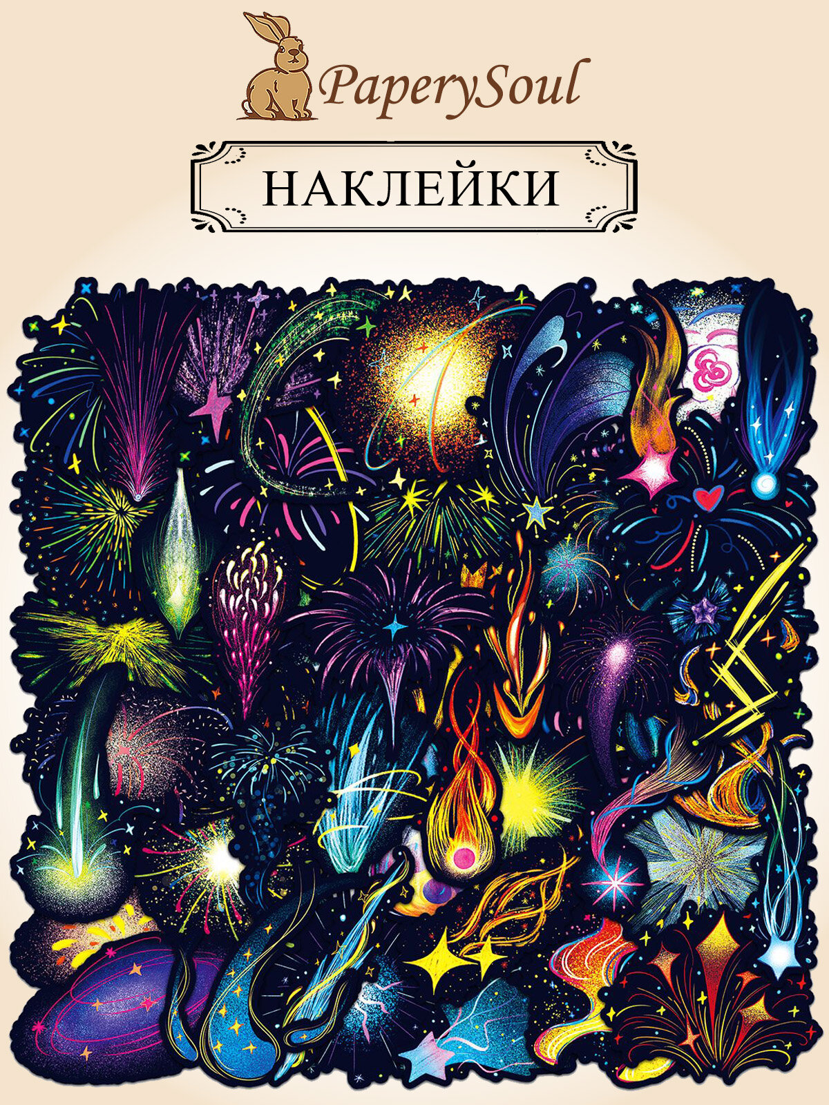 Наклейки с фейерверками и метеорами, для телефона, дневника и скрапбукинга