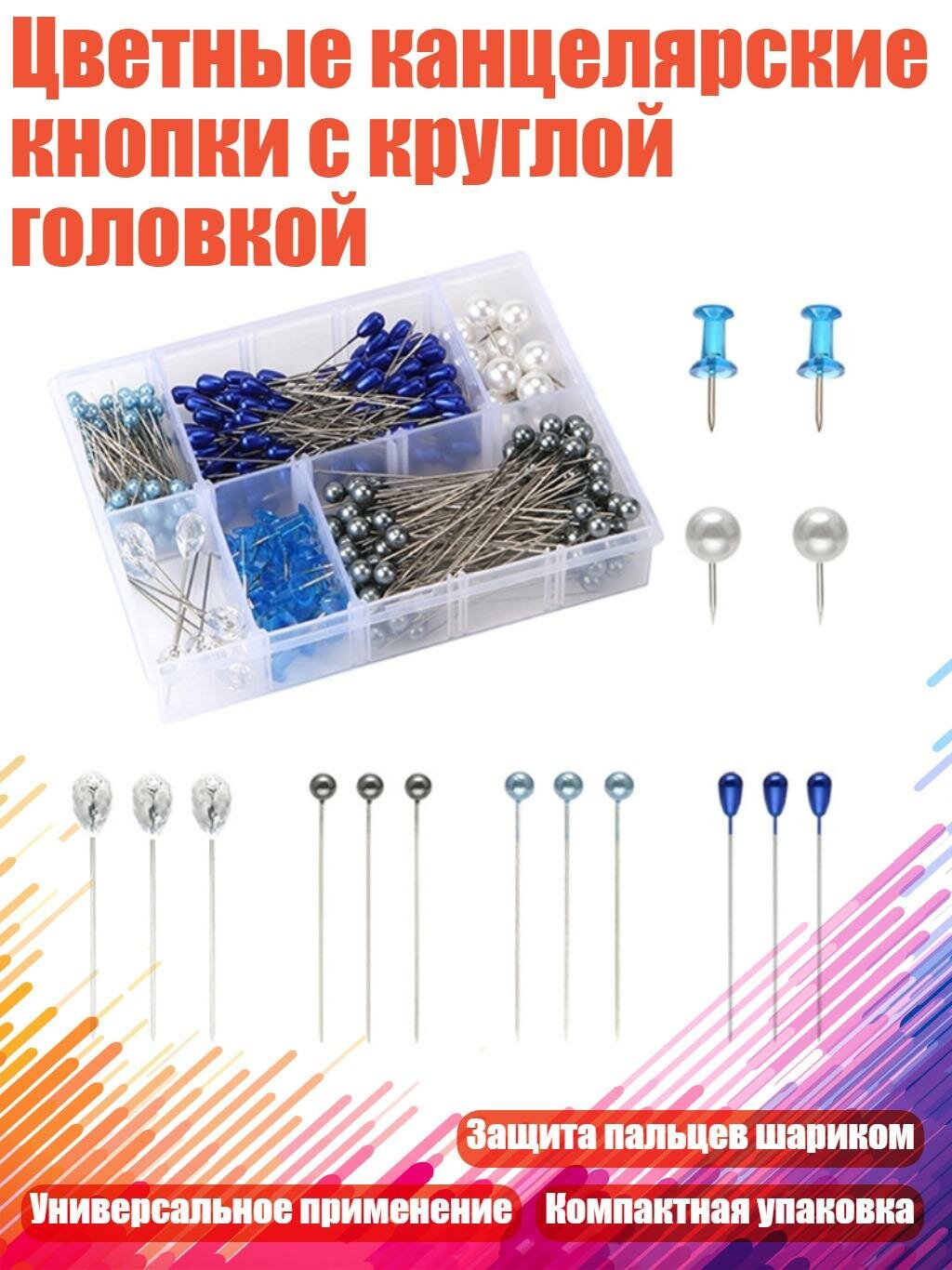 Цветные канцелярские кнопки с круглой головкой, Русалочьи Слезы Позитив