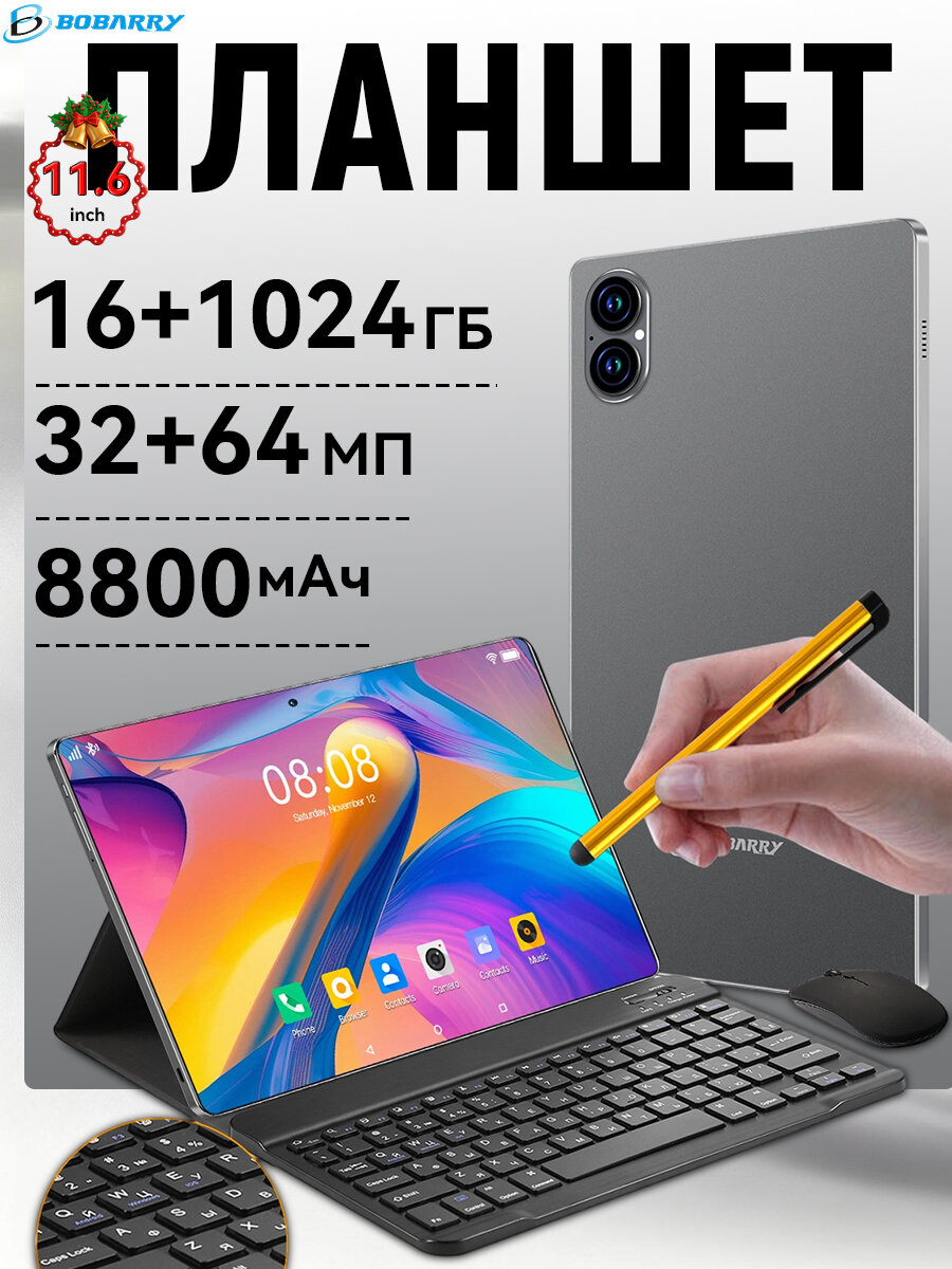 Планшет игровой андроид с клавиатурой для учебы Xpad20 , 16GB+1TB, 11.6", Android 14