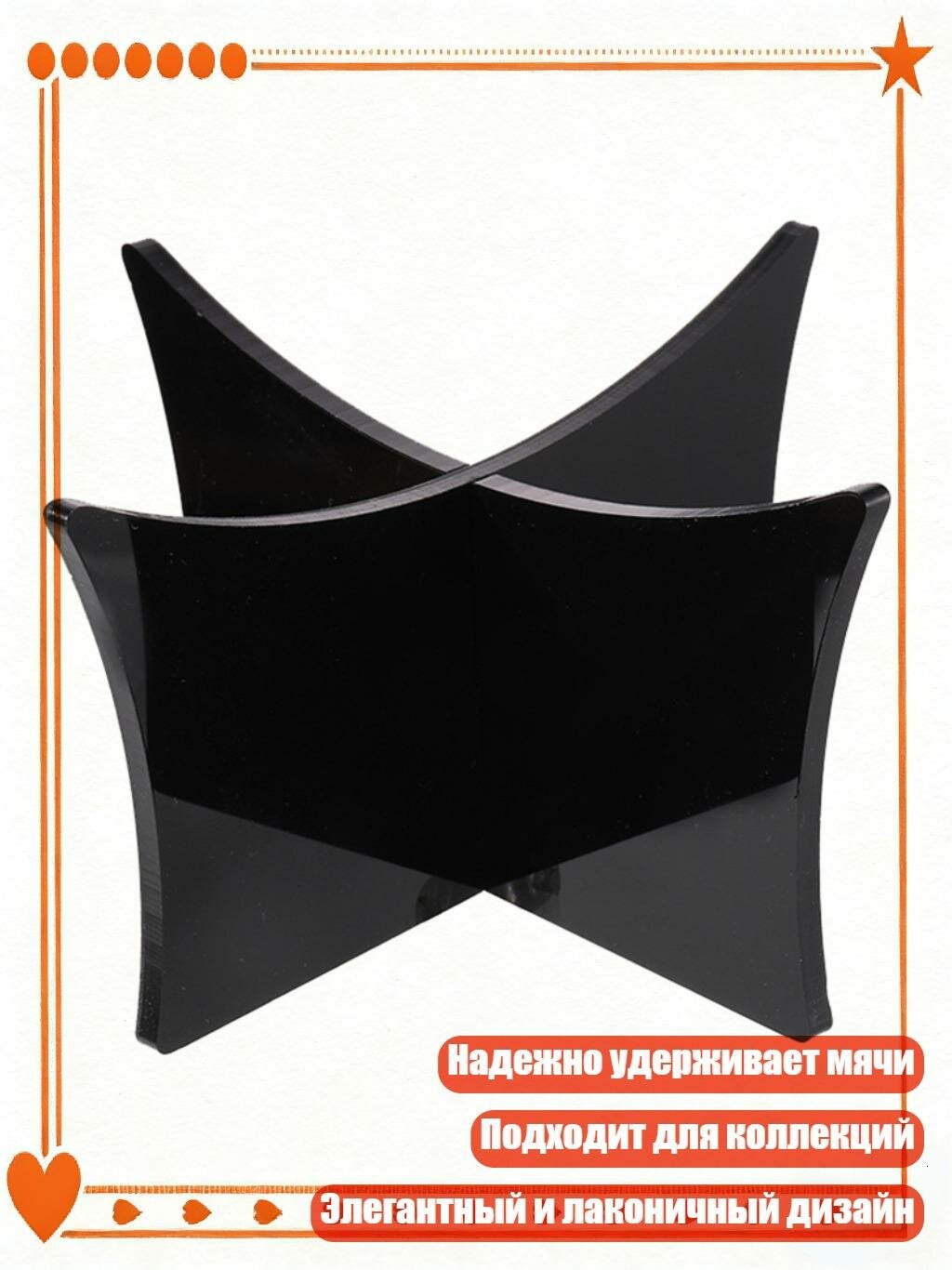 Акриловая подставка для хранения мячей, Черный