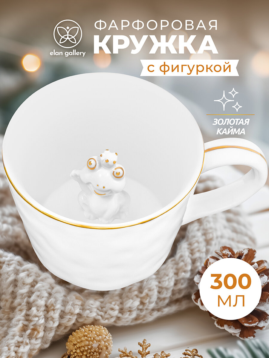 Кружка, чашка для чая, кофе 300 мл Elan Gallery Царевна-лягушка с фигуркой внутри, белый с золотом, фарфор