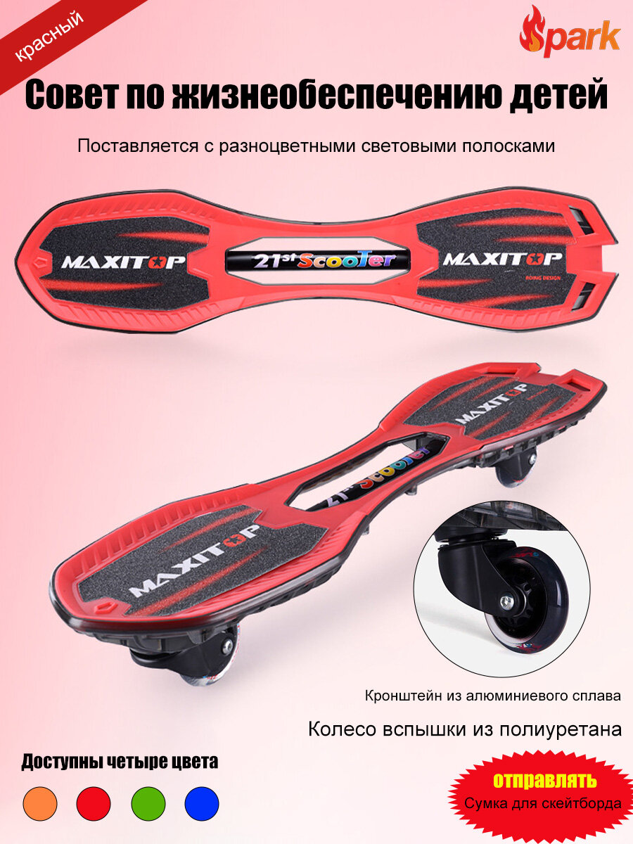 Скейтборд детский для подростков С светящимися платформой и колесами Для улиц, парков, досуга Подходит для девочек и мальчиков