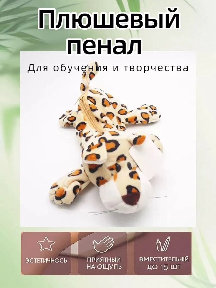 Пенал-кошелек "Животные", в виде животных, для карандашей, начальная школа