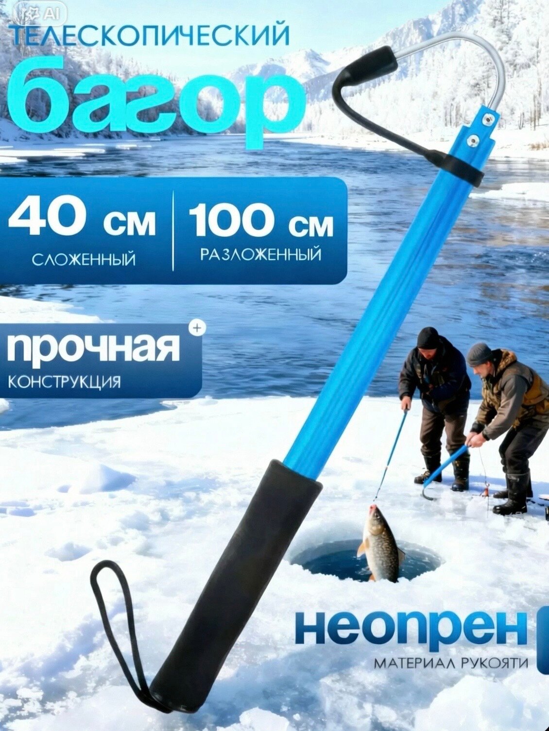 Багор телескопический для рыбалки 100см