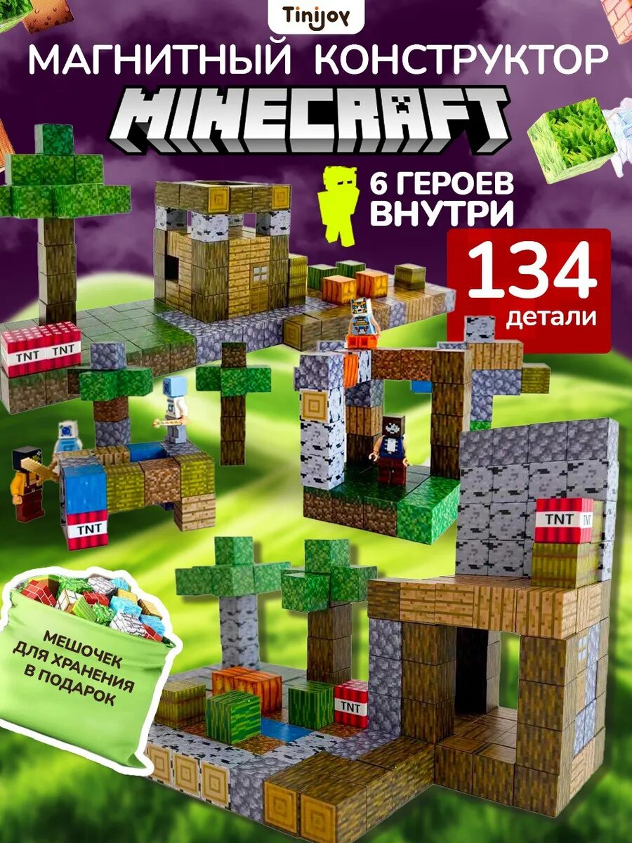 Конструктор TINIJOY, Minecraft, 51-150 деталей, ABS пластик, магнитные кубики