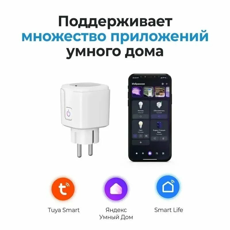 Умная розетка — фото 1
