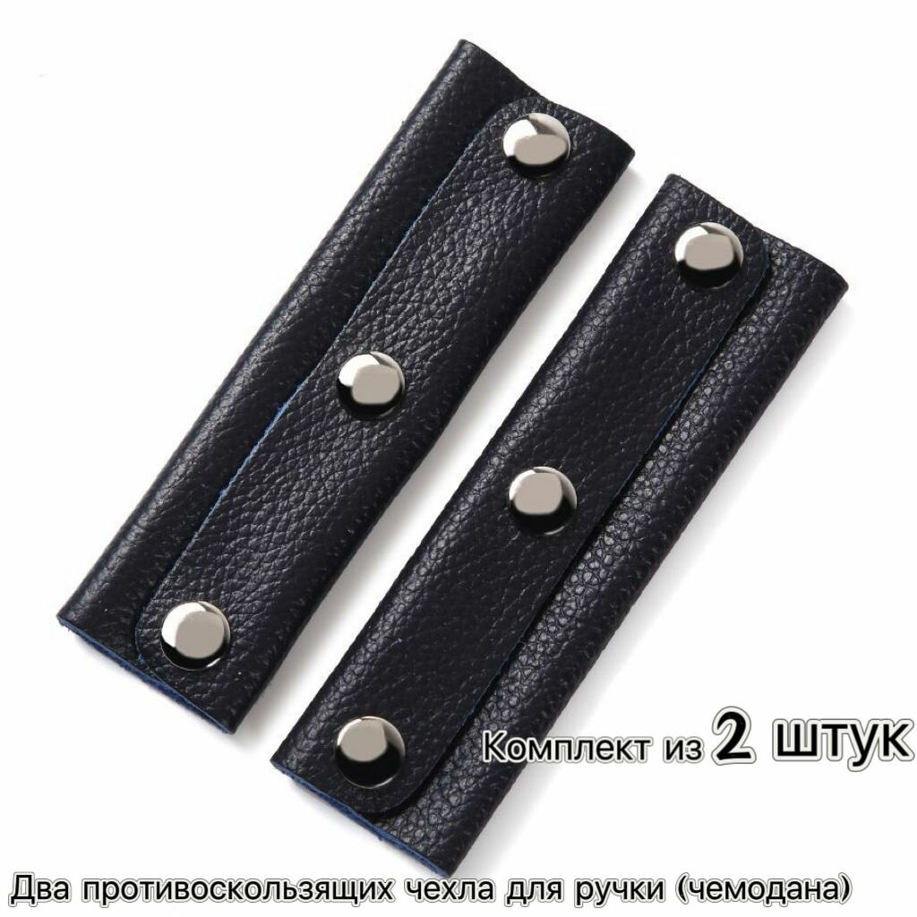 Фурнитура для чемодана