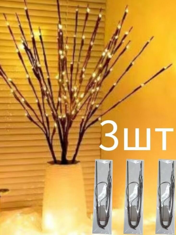 3 подсвеченные коричневые ветки, ветки с теплыми белыми огнями для праздничного рождественского оформления, внутреннего и наружного использования