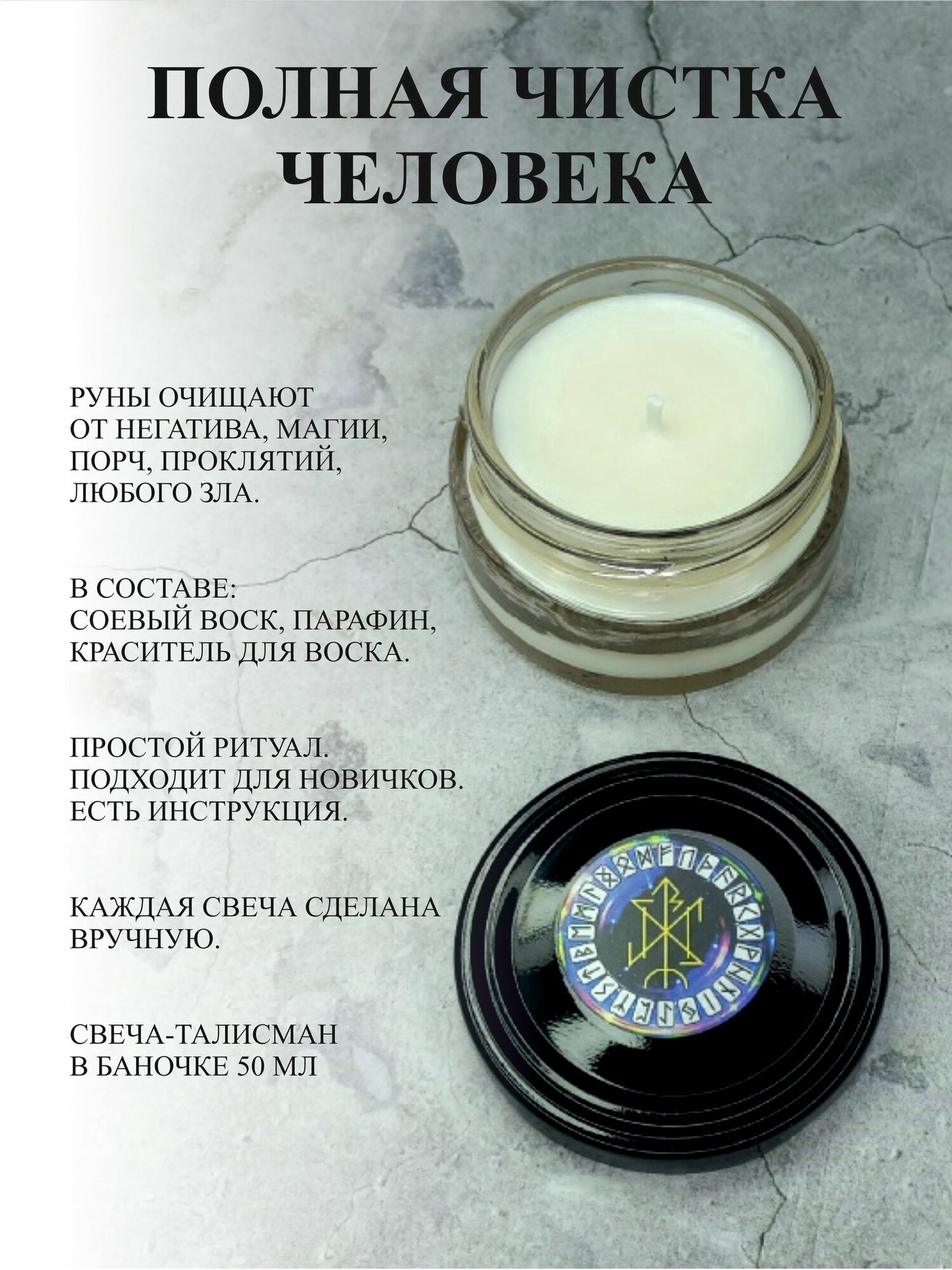 Полная чистка человека. Свеча в банке