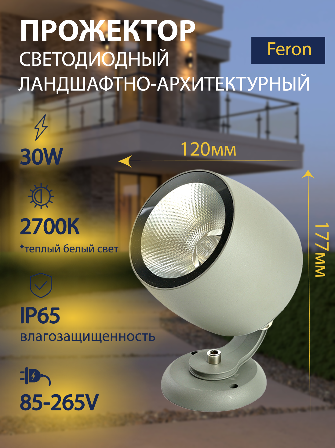 Светодиодный светильник ландшафтно-архитектурный 85-265V 30W 2700K IP65 Feron LL-600 51776