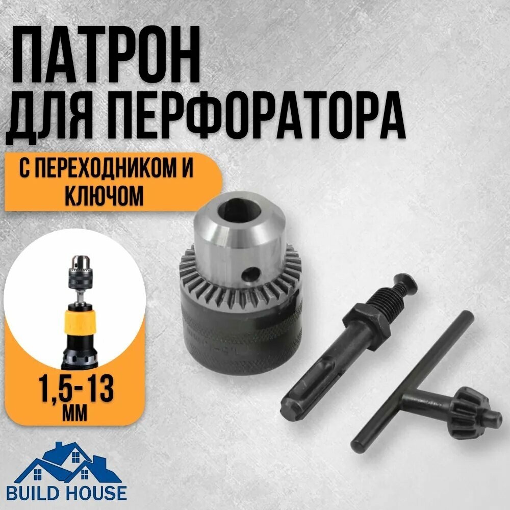 Патрон для дрели — фото 1