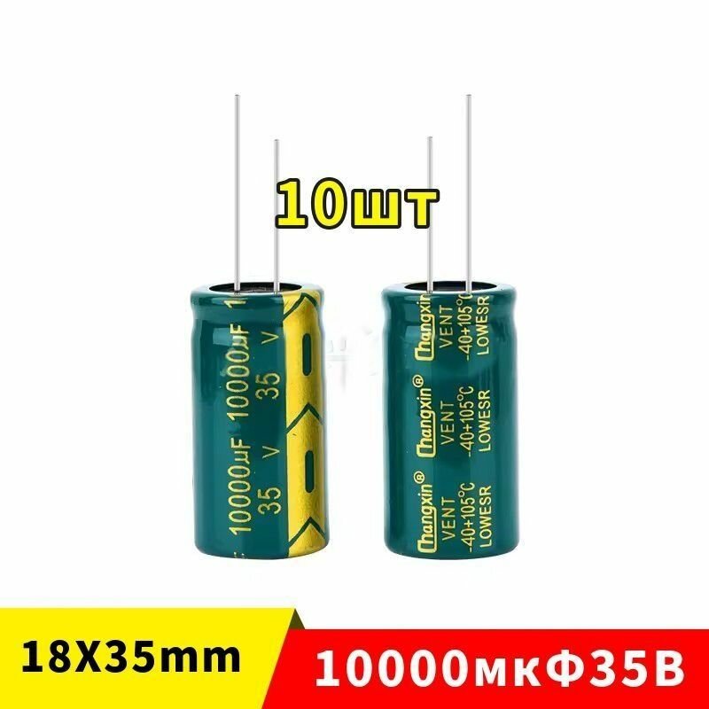 Эксклюзивный набор 10 электролитических конденсаторов 10000uF 35V с параметрами 20 LOWEST 40 105 C 18x35 мм