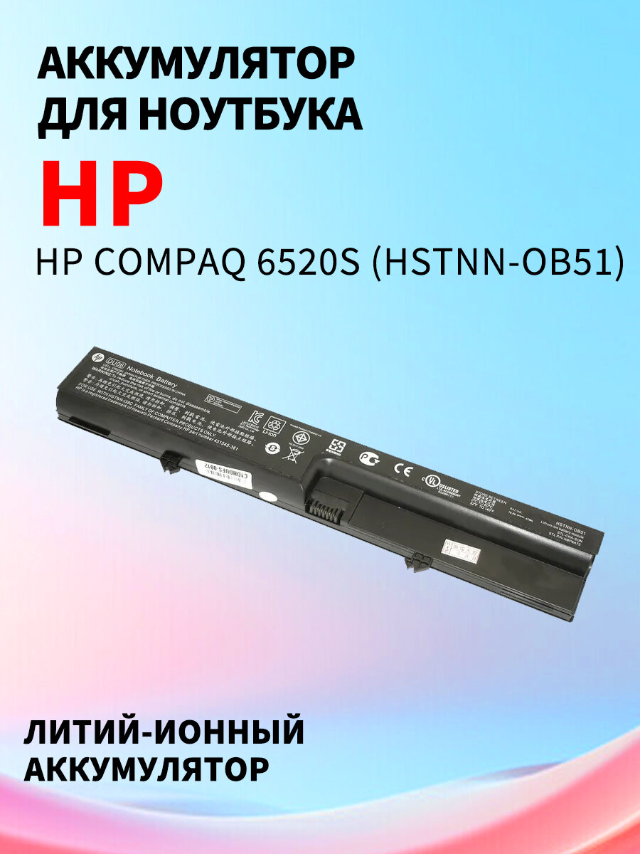 Аккумуляторная батарея для ноутбука HP Compaq 6520s (HSTNN-OB51) 47Wh черная
