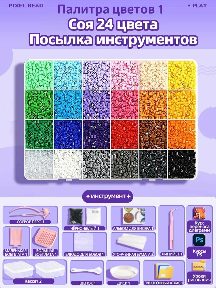 Термомозаика - набор для творчества. 24 цвета. Фасоль с одной веточкой 2.6мм,15000зерен. Развивающие игрушки от 3 лет, По 1000 черных и белых зерен в подарок