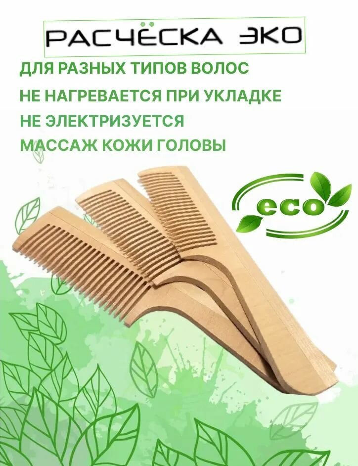 Расческа для волос деревянная, набор 3шт.