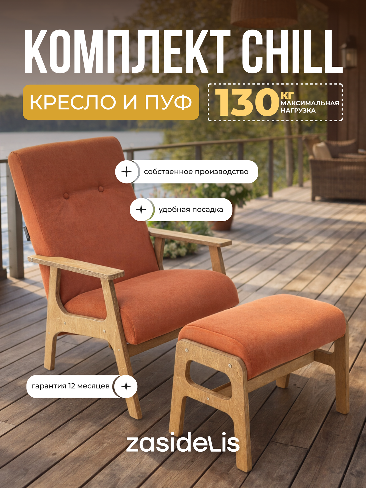 Кресло мягкое в гостиную ZASIDELIS модель Chill с пуфом для ног, на балкон, для дома, для отдыха в спальню, для кухни, интерьерное лофт, кухонное дизайнерское, деревянное 1 шт.