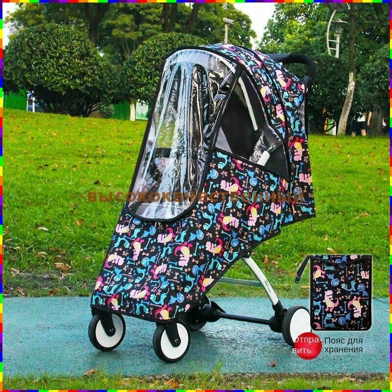 Водонепроницаемый чехол-дождевик для коляски, защита от дождя и ветра, универсальный размер