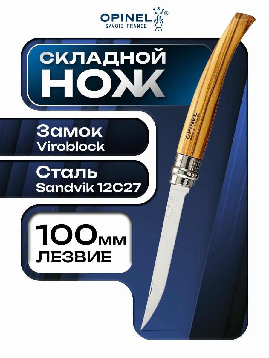 Нож складной Opinel Olive Effile 10 New, филейный, нержавеющая сталь, олива