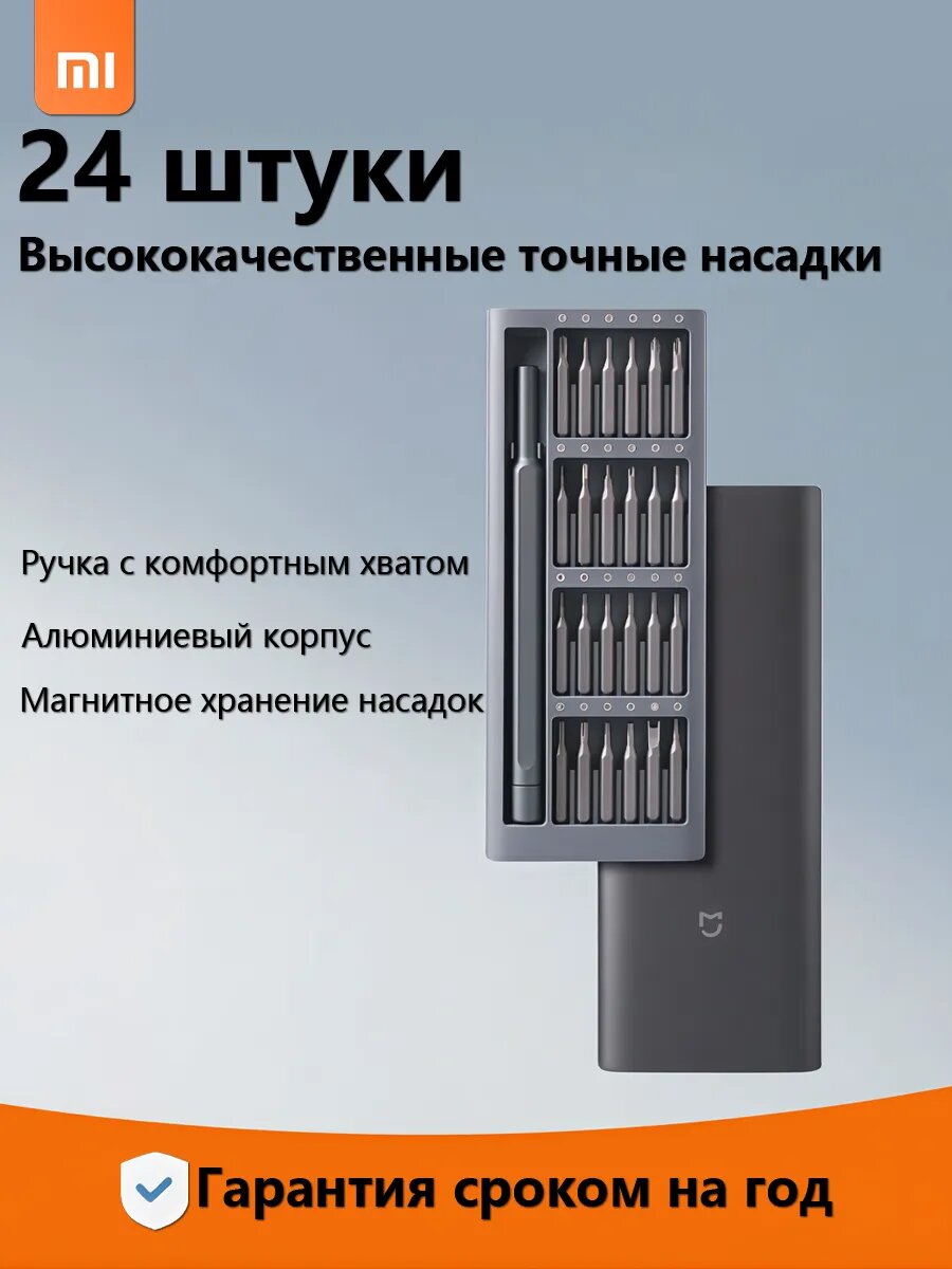 Электрическая отвертка Xiaomi Electric Screwdriver, 24 насадки, кейс, черный