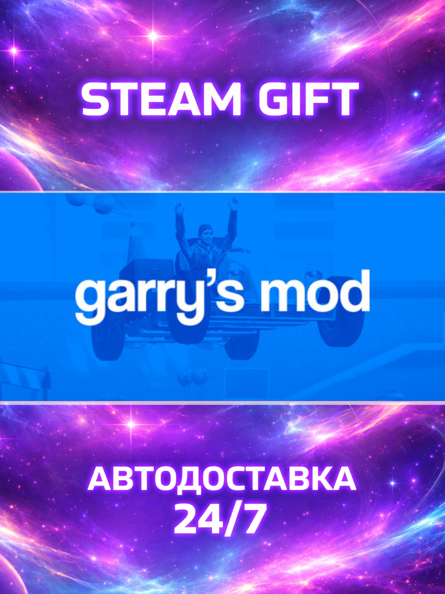 Игра Garry's Mod STEAM GIFT (Регион активации - Страны Европы)