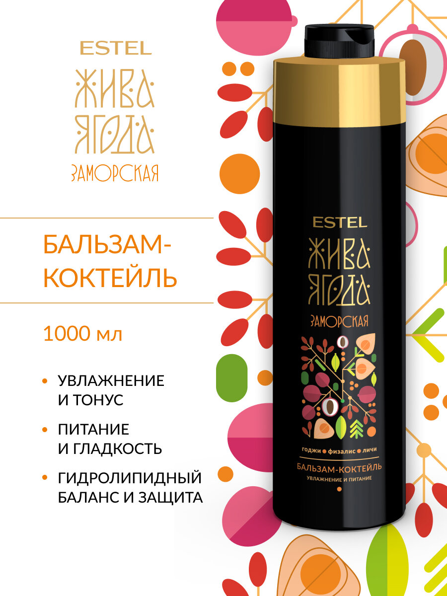 Бальзам для увлажнения и питания волос ESTEL PROFESSIONAL Жива Ягода Заморская легкое расчесывание 1000 мл