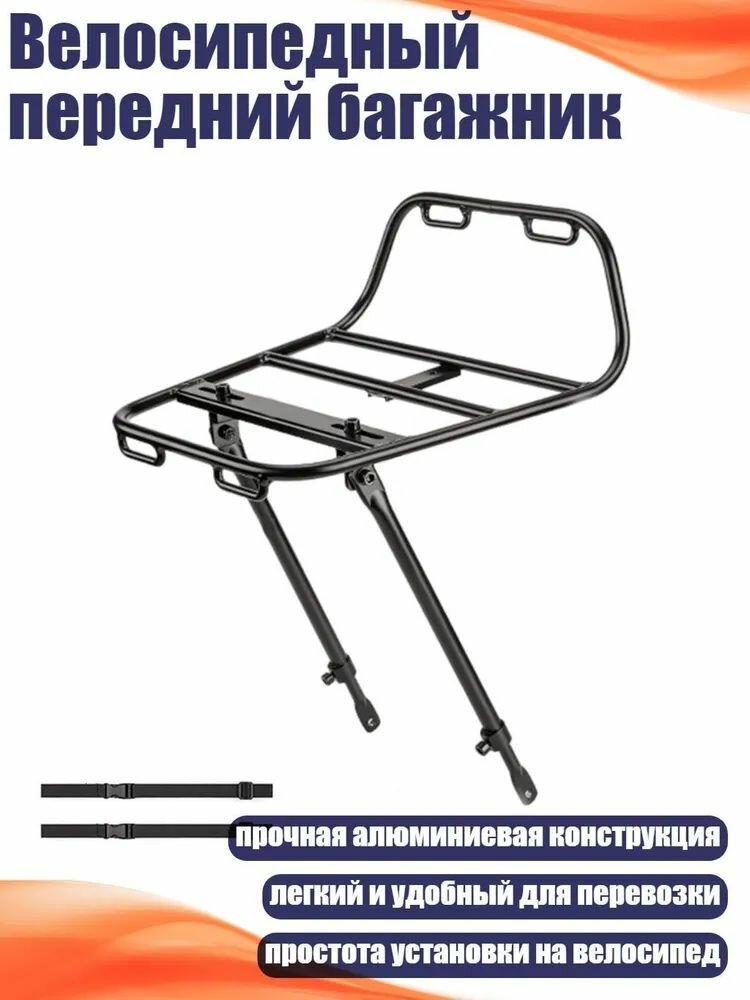 Велосипедный передний багажник