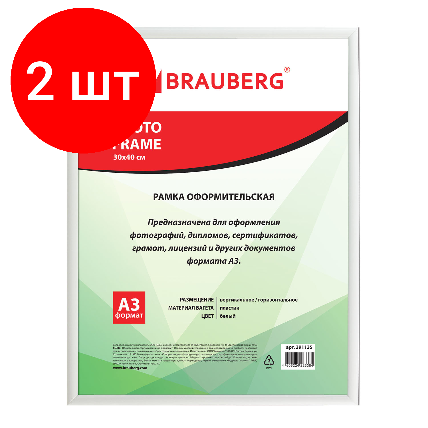 Комплект 2 шт, Рамка 30*40 см, пластик, багет 12 мм, BRAUBERG HIT2, белая, стекло, 391135