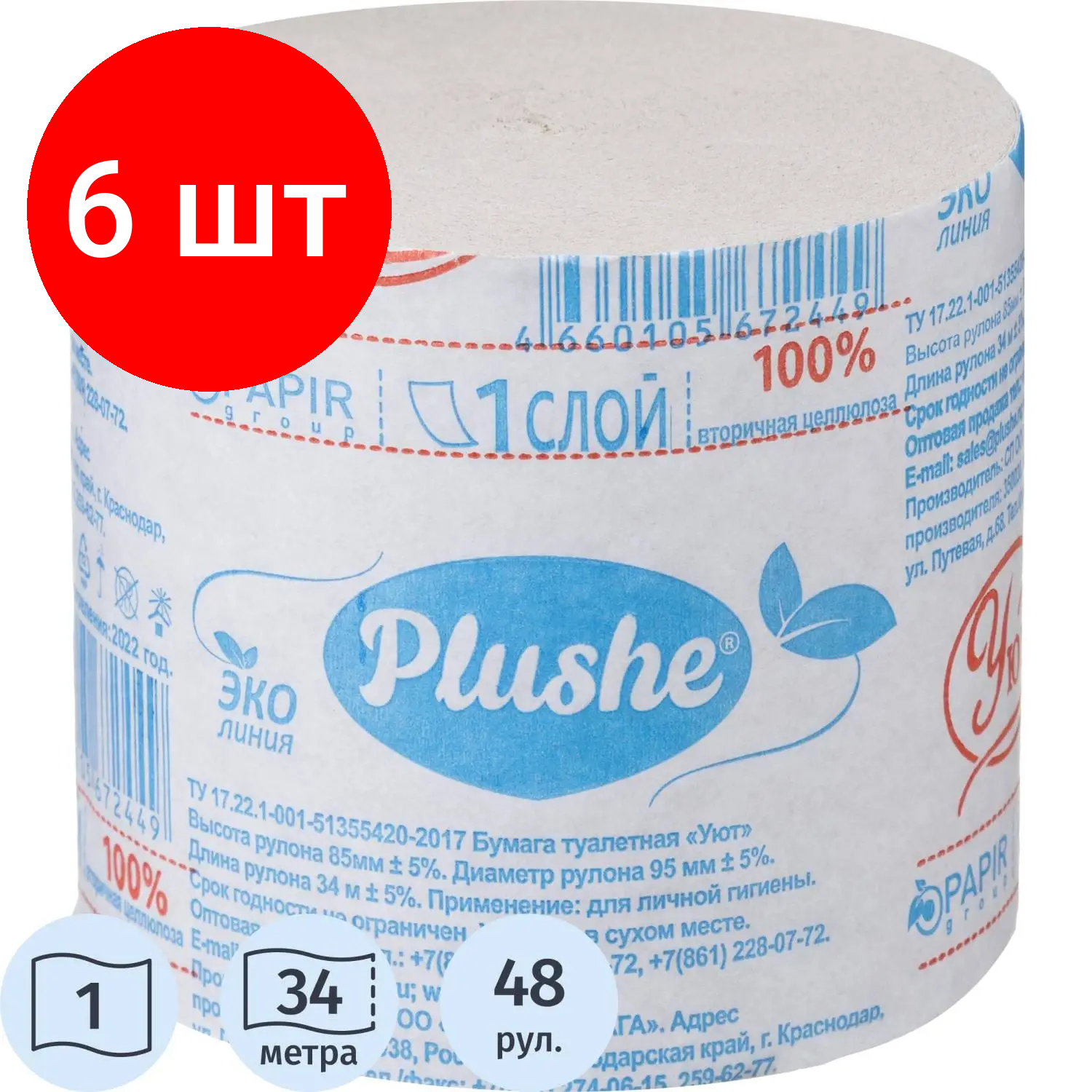 Комплект 6 упаковок, Бумага туалетная Plushe Уют 1сл 34м б/втулки 48рул/уп