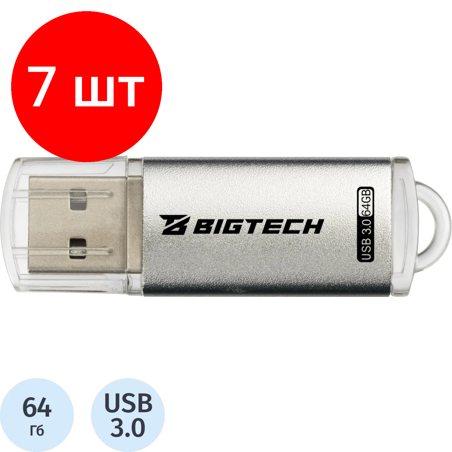 Комплект 7 штук, Флеш-память BigTech UFD032, USB3.0, 64GB