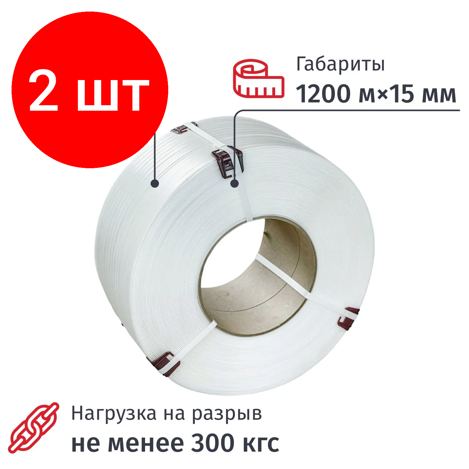 Комплект 2 штук, Стреппинг лента Полипропиленовая 15мм х 1.0 (1200 м) Белая