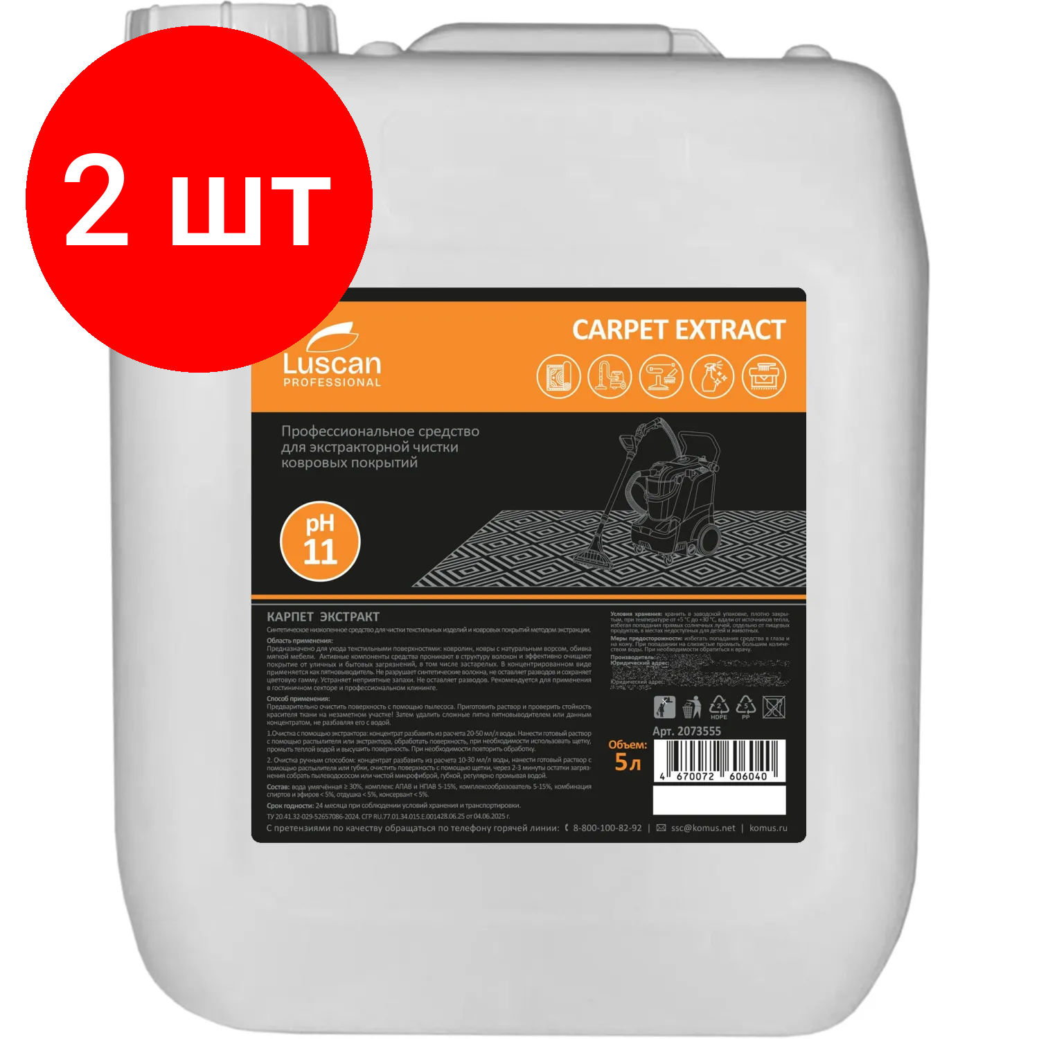 Комплект 2 штук, Профхим ковры д/экстрак чистки-пятновывед Luscan Prof/Сarpet Extract. 5л