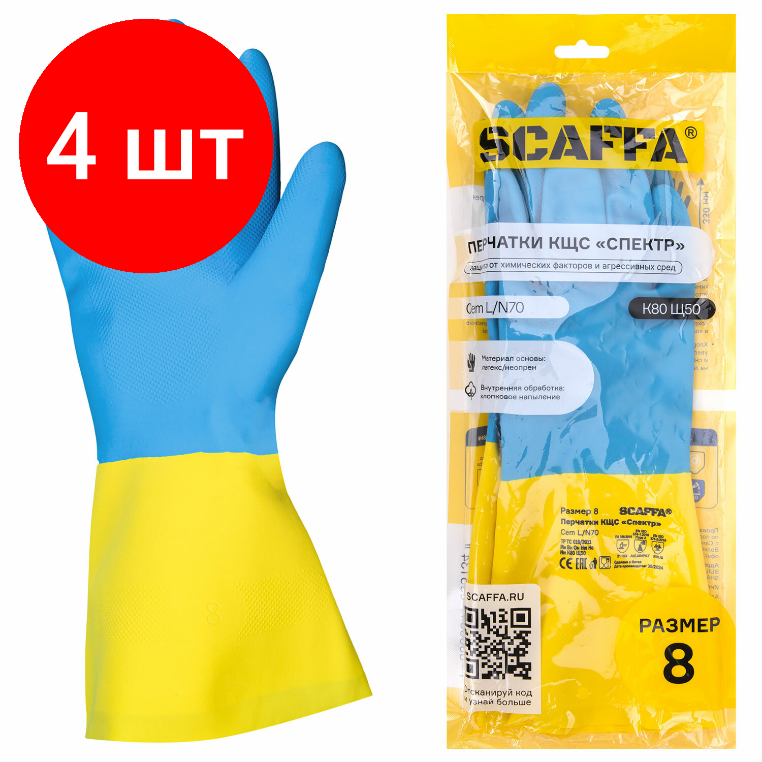 Комплект 4 шт, Перчатки латексно-неопреновые SCAFFA Спектр, КЩС, хлопчатобумажное напыление, р. 8, M, 00-01017726