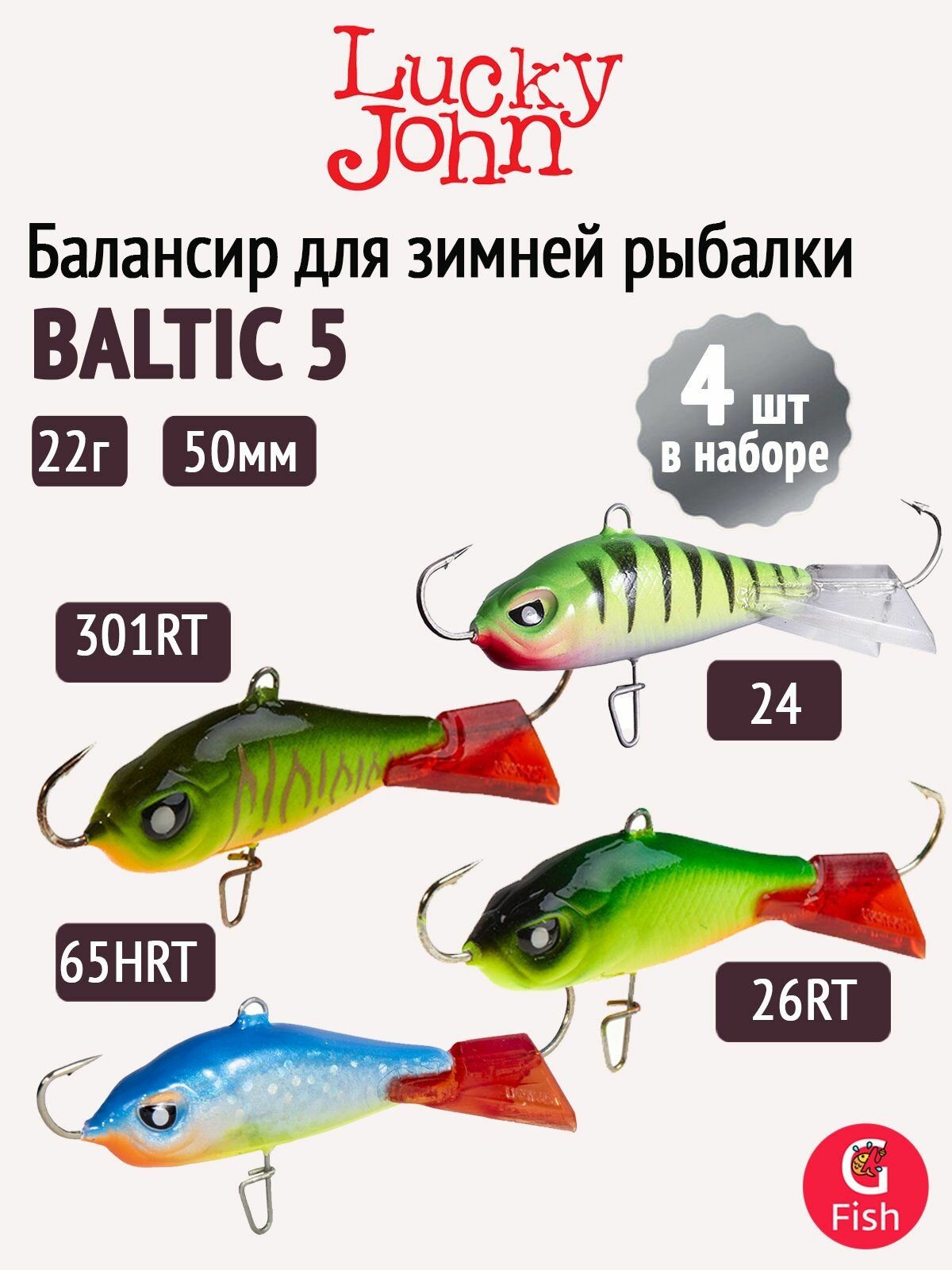 Балансир для зимней рыбалки Lucky John: набор балансиров 4 штуки BALTIC 5 50мм, цвета 301RT, 65HRT, 26RT, 24