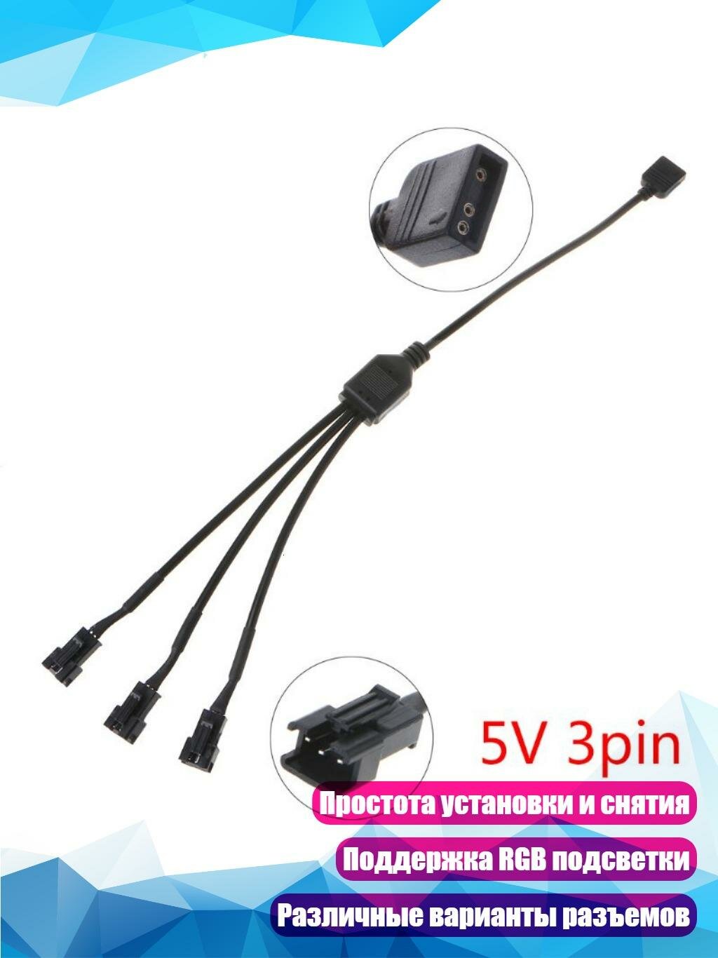 Разветвитель для RGB и ARGB на материнскую плату, C