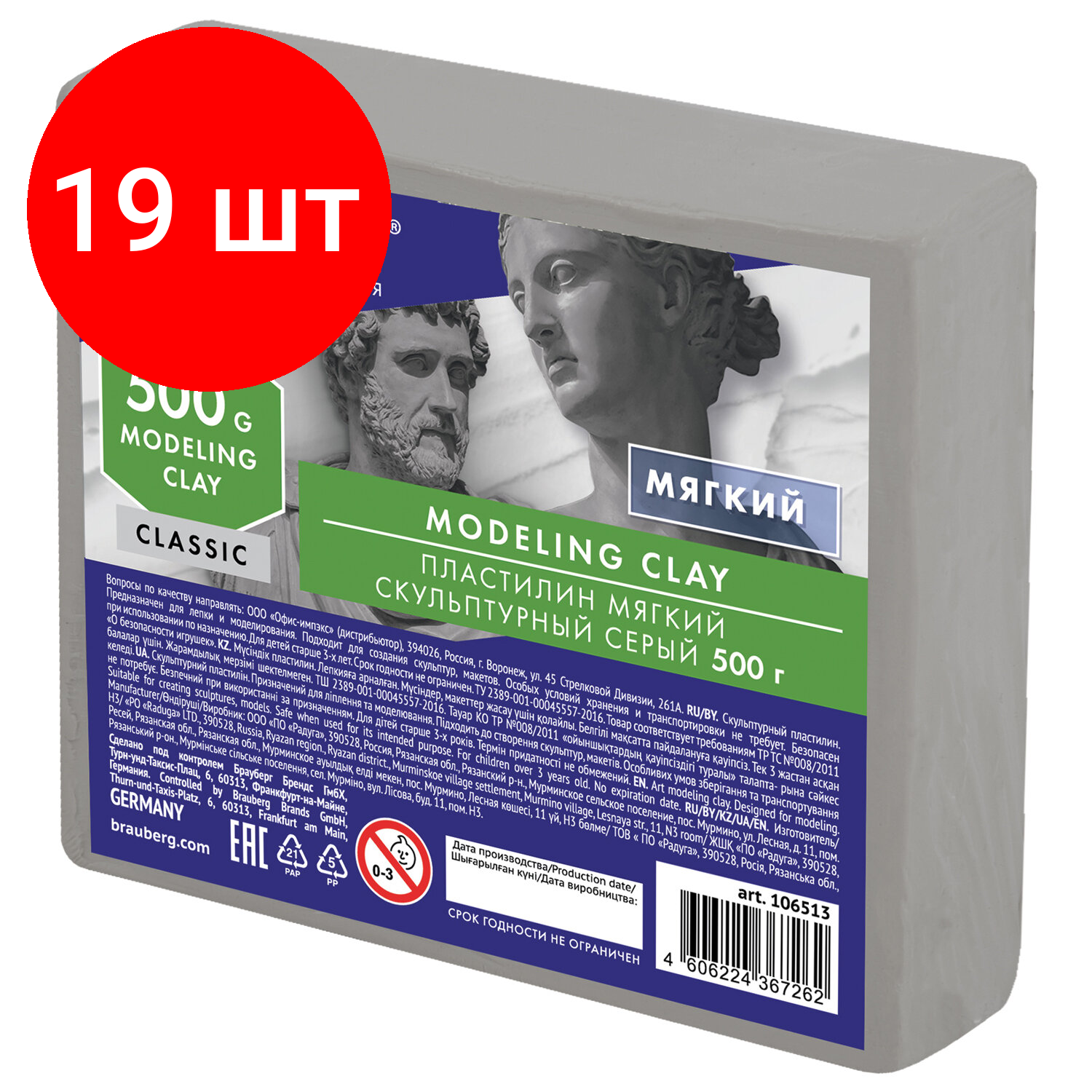 Комплект 19 шт, Пластилин скульптурный BRAUBERG ART CLASSIC, серый, 0.5 кг, мягкий, 106513