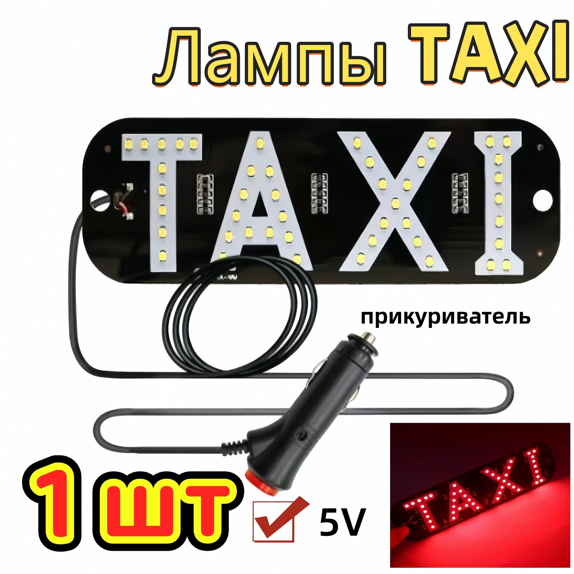 Портативная таксомоторная табличка для автомобиля“ Taxi ”индикатор LED 5V 1 шт. красный