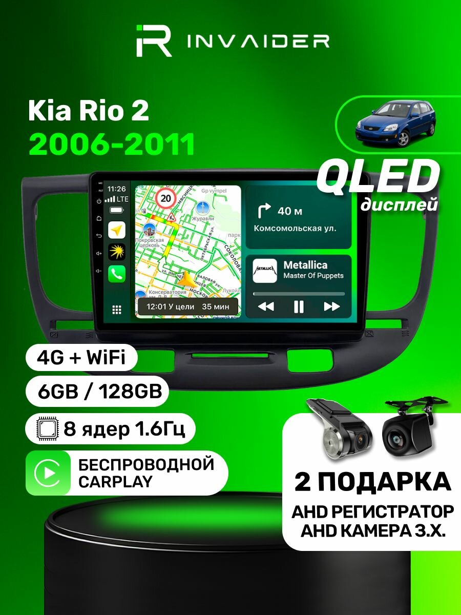Магнитола Киа Рио 2 2006-2011 Андроид RR 6/128 8 ядер 1,6Гц DSP 4G Carplay QLED Автомагнитола Kia Rio 2 JB черная рамка