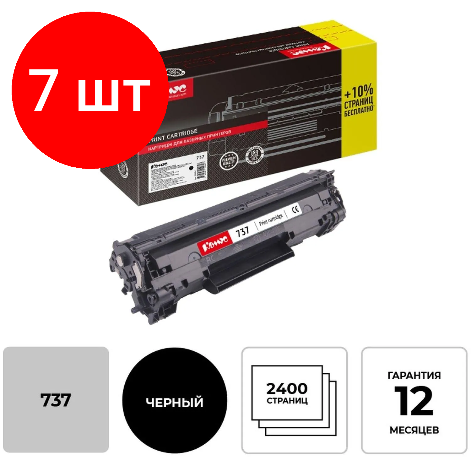 Комплект 7 штук, Картридж лазерный Комус Cartridge737 черн для Canon i-SENSYS MF211