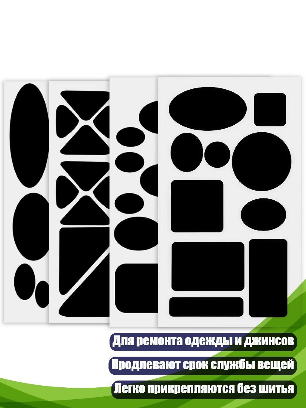 Накладки клеевые для ремонта одежды, 4 шт, Черный