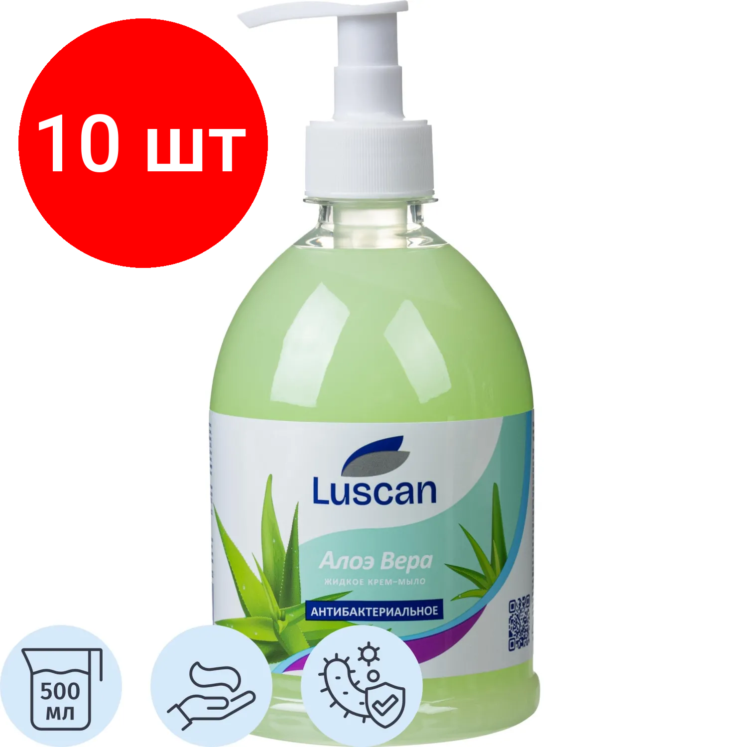 Комплект 10 штук, Крем-мыло жидкое LUSCAN Алоэ вера антибактериальное 500мл с дозатором