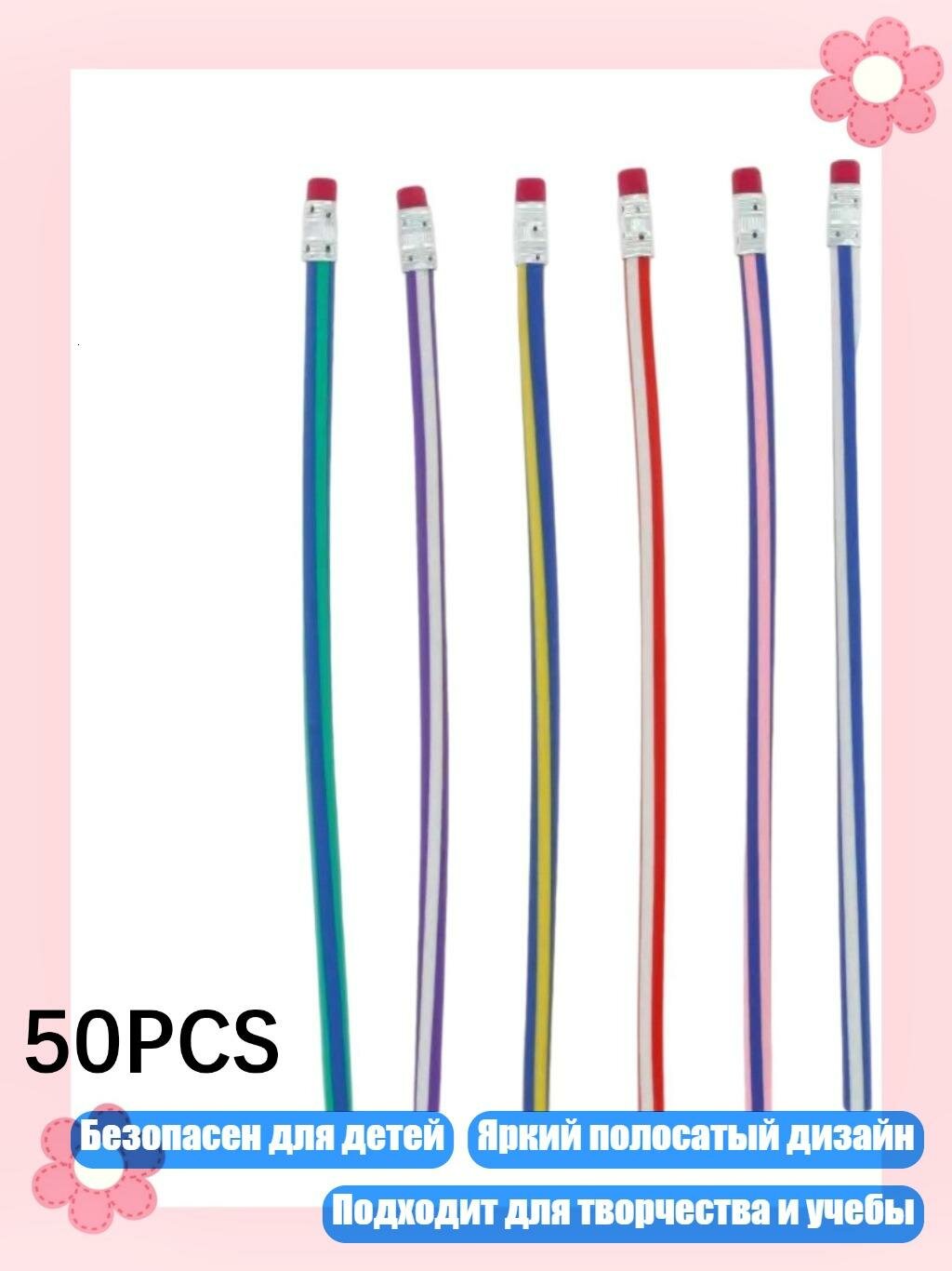 Гибкие неломающиеся карандаши, 50 шт.