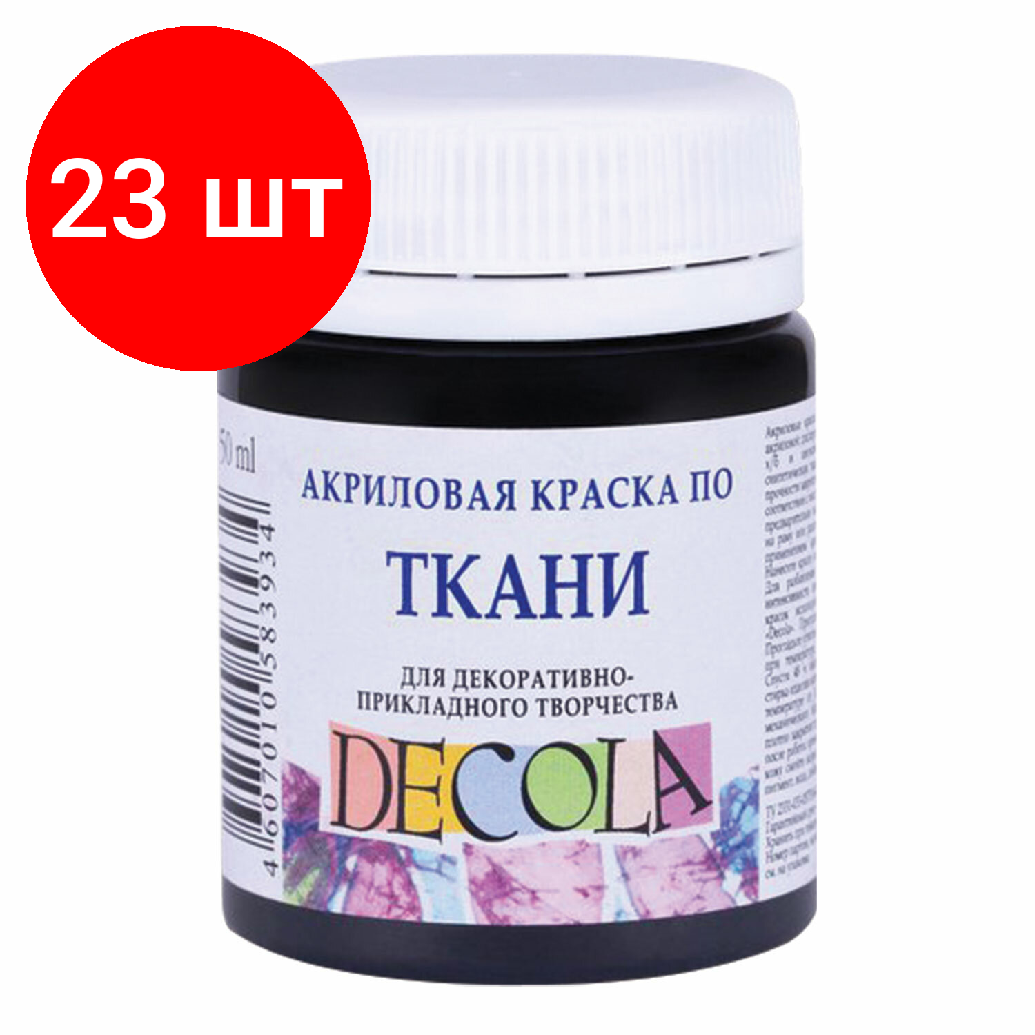 Комплект 23 шт, Краска по ткани акриловая "Декола", банка 50мл, черная, 4128810