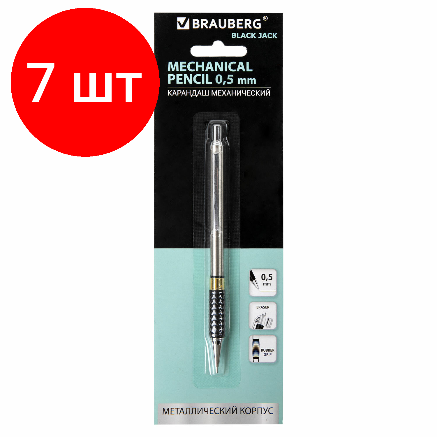 Комплект 7 шт, Карандаш механический 0.5 мм, BRAUBERG "Black Jack", металлический корпус, ластик, резиновый грип, 180463
