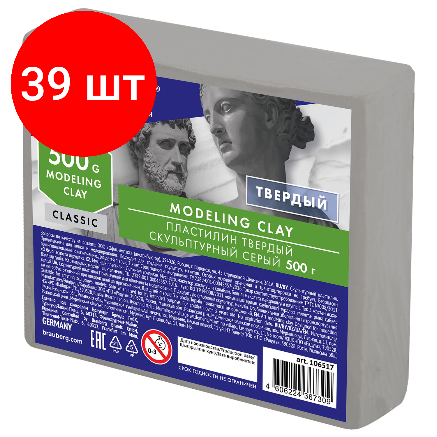 Комплект 39 шт, Пластилин скульптурный BRAUBERG ART CLASSIC, серый, 0.5 кг, твердый, 106517
