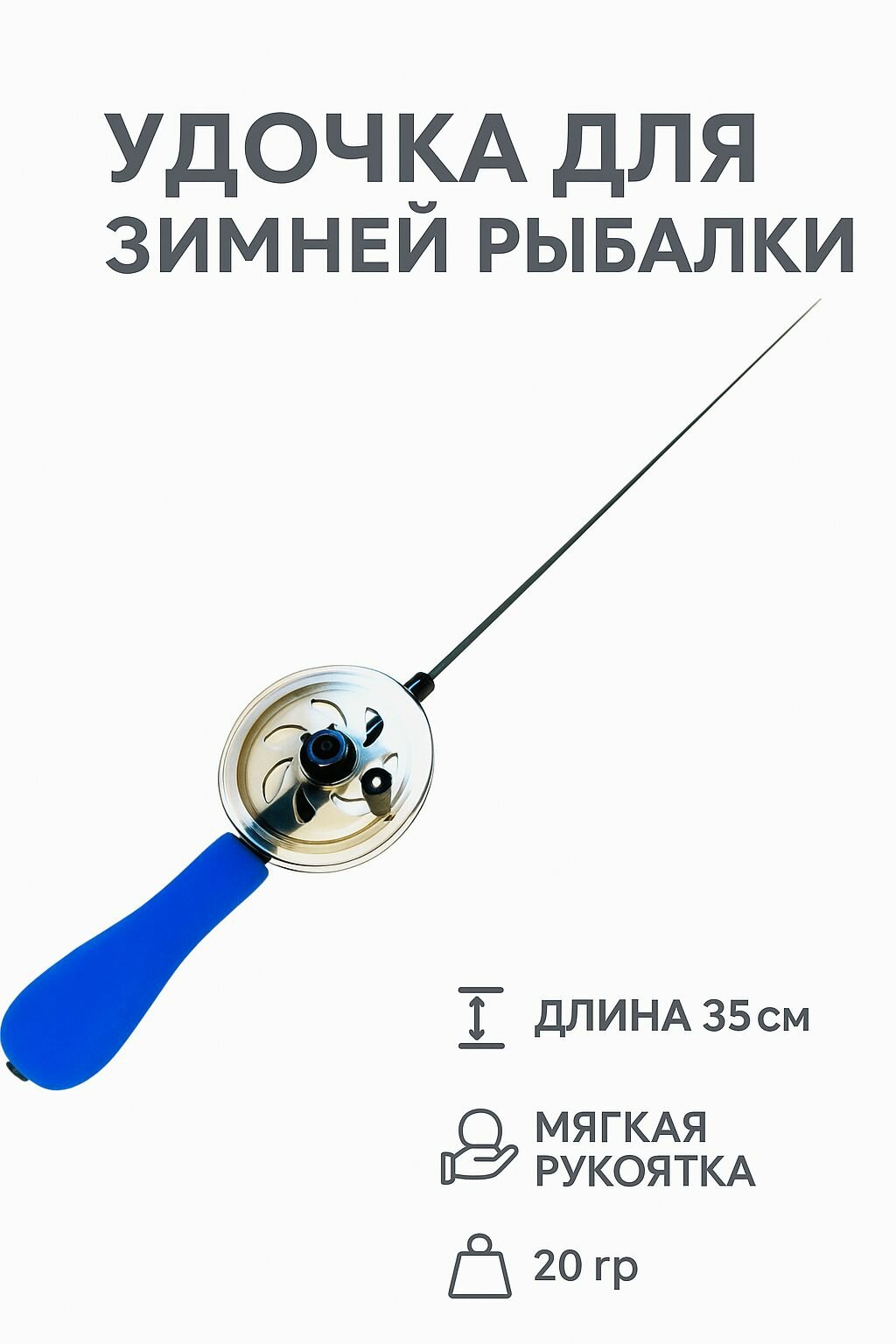 Удочка для зимней рыбалки, на хищника, 35см, синяя, карбоновая