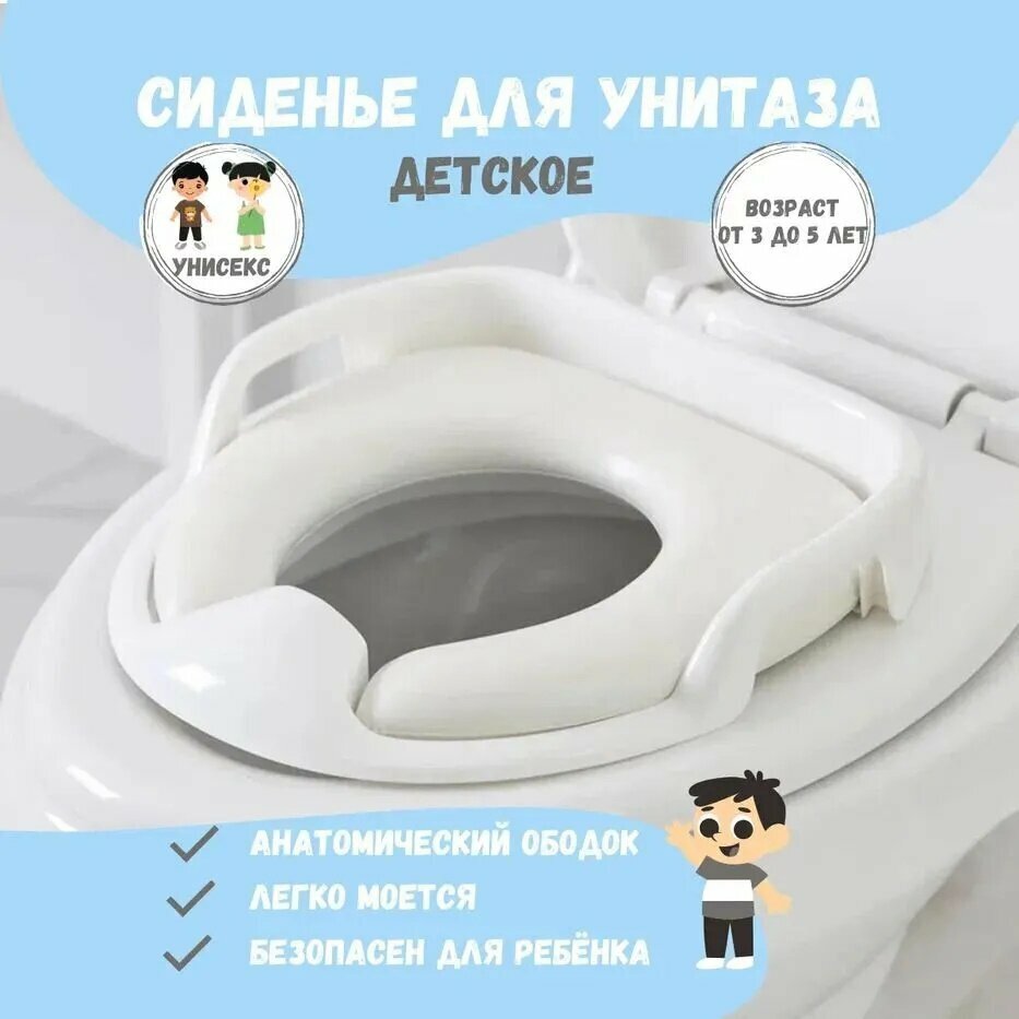 Сиденье для унитаза детское мягкое / накладка на унитаз детская мягкая / адаптер /
