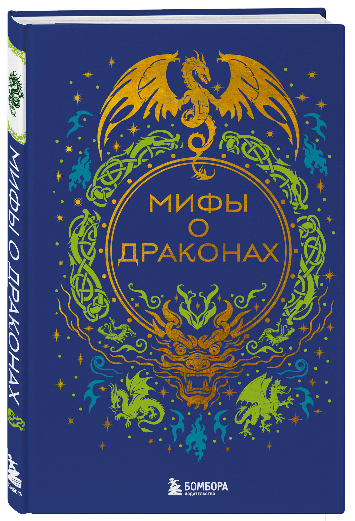 Мифы о драконах