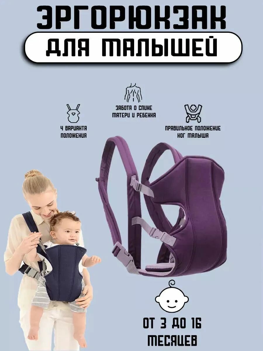 Переноска для детей