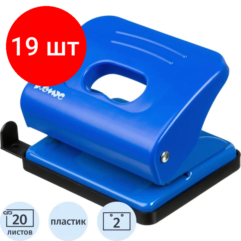 Комплект 19 штук, Дырокол Комус Prima 6325 синий до 20 листов.